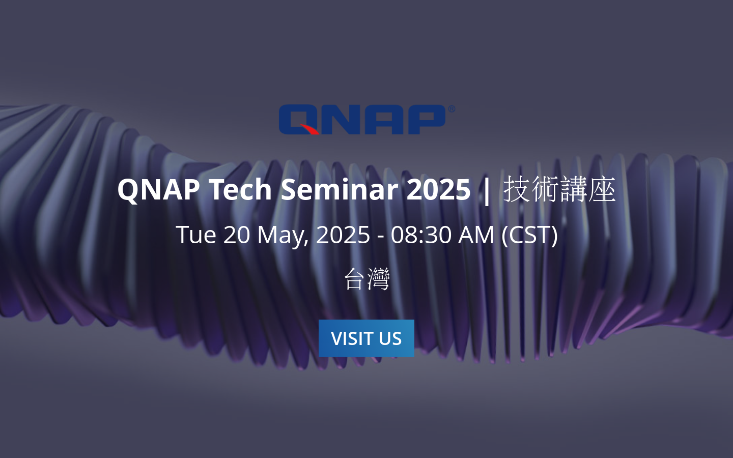 QNAP Tech Seminar 2025 | 技術講座