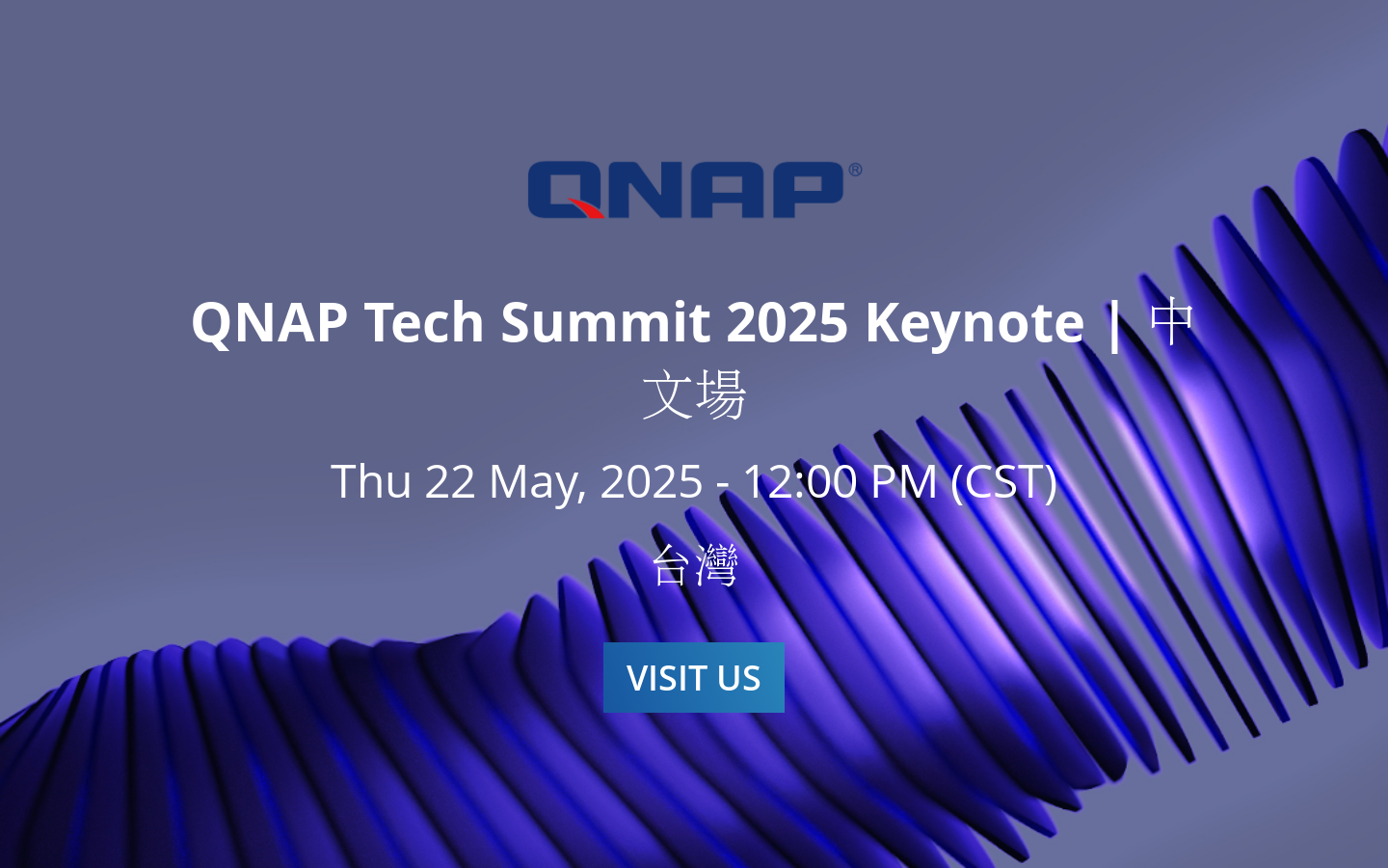 QNAP Tech Summit 2025 Keynote | 中文場